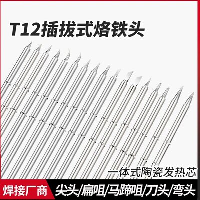 T12烙铁头950D电焊头6k