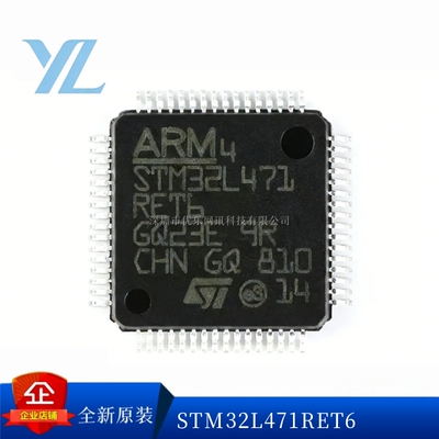 原装STM32L471RET6RGT6单片机
