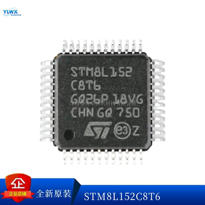 原装正品STM8L152系列单片机