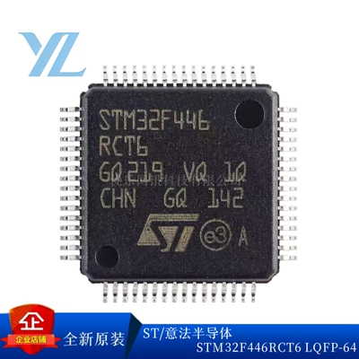 原装正品STM32F446RCT6ST