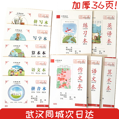 司马彦加厚统一小学幼儿园作业本