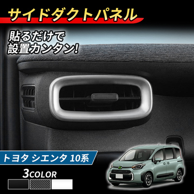 适用于22款丰田SIENTA 10系空调出风口中控左右空调风口装饰改装