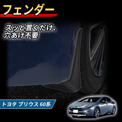 适用2023款丰田PRIUS 60系挡泥板改装挡泥皮装饰普锐斯防泥沙配件