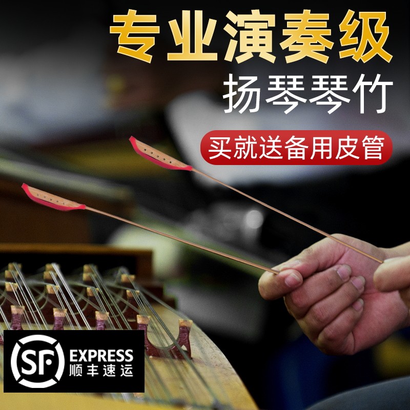 扬琴琴竹专业演奏级便携式专用杨琴扬琴槌扬琴键子乐器配件送皮管