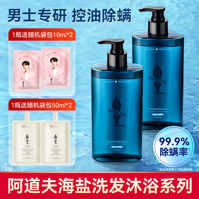 阿道夫海盐除螨洗发水沐浴露