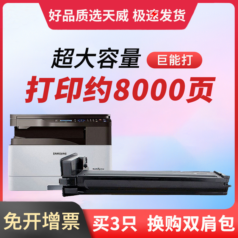 天威原装兼容三星MLT-D707L 707L粉盒K2200 K2200ND复印机打印机碳粉707S R707 707S A3硒鼓k2200n墨粉盒_虎窝淘