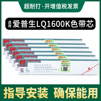 天威lq1600k色带条50k针式打印机