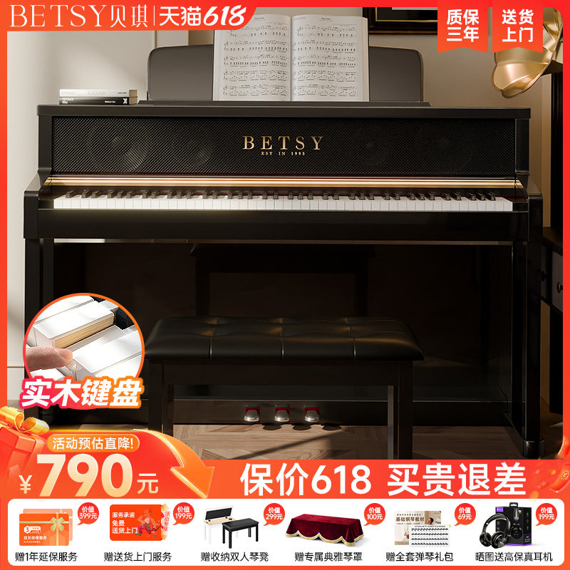 88重锤键盘实木烤漆黑电钢琴 家用专业演奏Betsy电钢琴B325