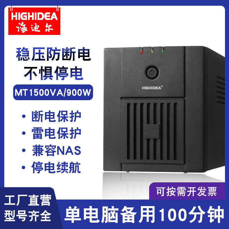 ups不间断电源台式机电脑停电备用家用900w后备稳压220应急MT1500_虎窝淘