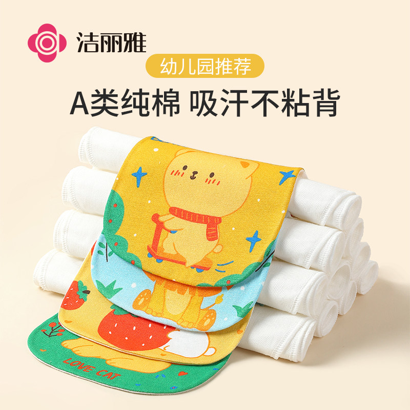 洁丽雅汗巾儿童纯棉幼儿园吸汗巾儿童大号隔汗巾垫背巾全棉宝宝