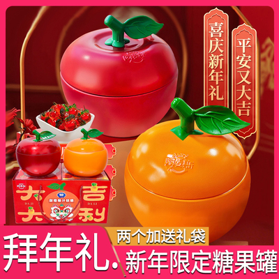 Amos阿麦斯桔子罐苹果罐爆汁软糖苹果造型装新年限定糖果创意礼品