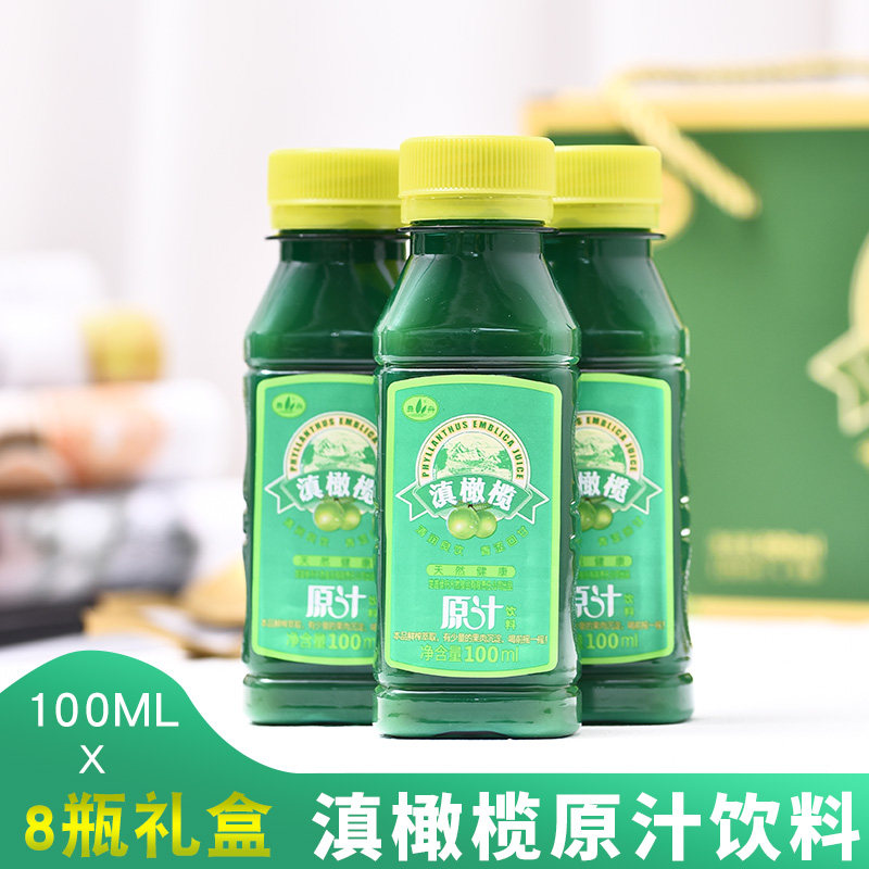 云南特产滇橄榄原汁橄榄汁饮料100/ml8瓶青涩回甘 清润良料