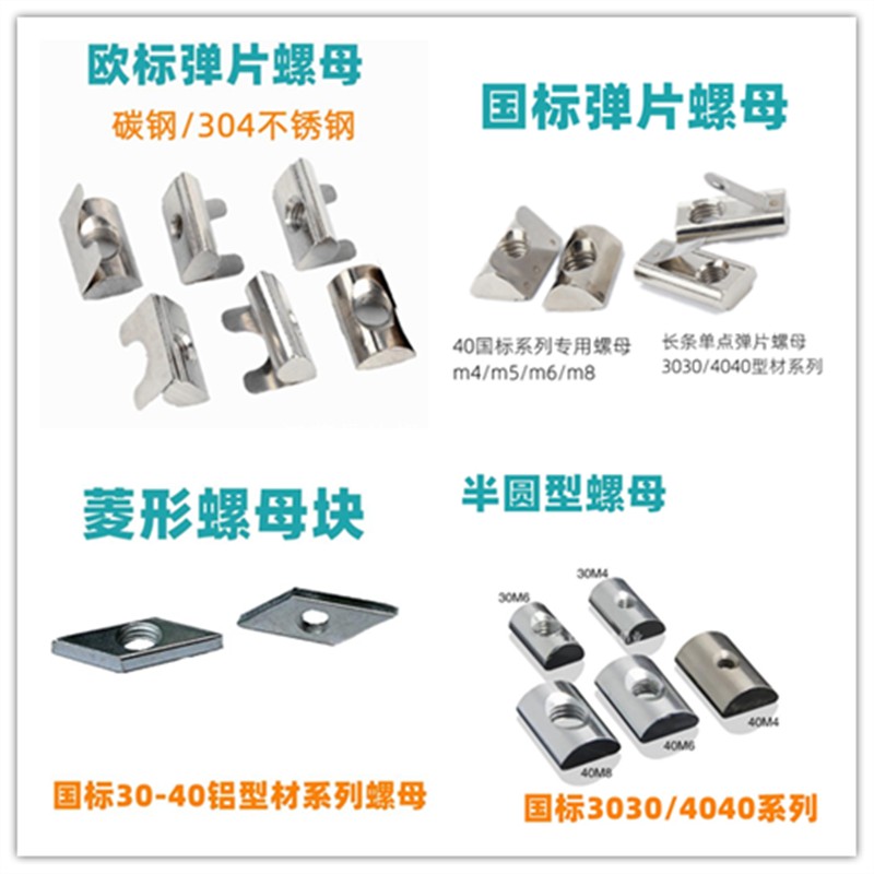 铝型材配件弹片螺母国标长条弹片螺母30/40/45型M4/5/6/8菱形螺母