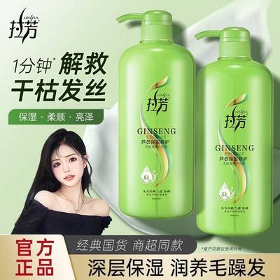 拉芳人参丝滑保湿护发素