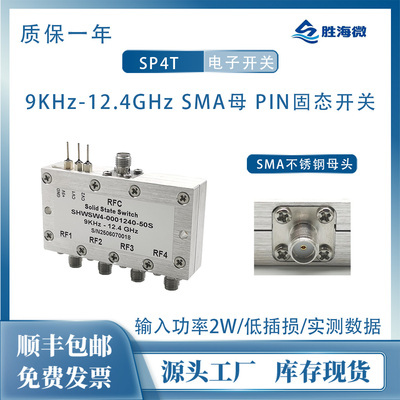 9KHz-12.4GHz2WSP4T电子开关