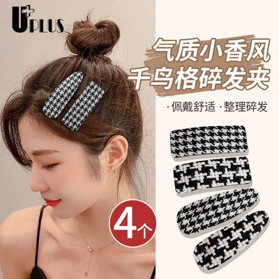 UPLUS气质小香风发夹千鸟格碎发夹子4个一字夹刘海夹发卡卡子发饰