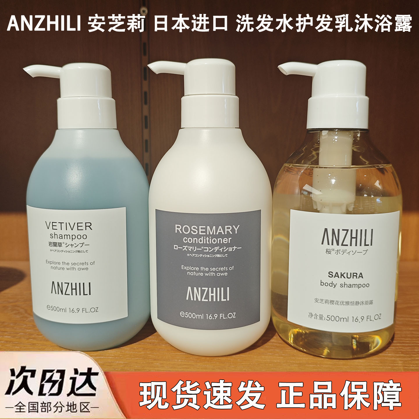 日本安芝莉岩兰草控油蓬松洗发水乳生姜修护玫瑰水润沐浴露养发霜