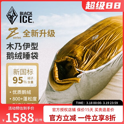 黑冰户外露营鹅绒极限旅行睡袋