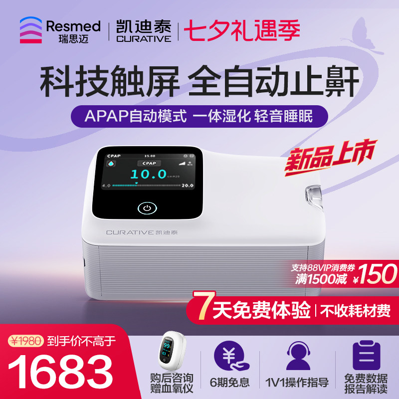 瑞思迈凯迪泰全自动单水平呼吸机福通二代止鼾睡眠呼吸器无创打鼾