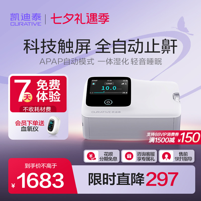 瑞思迈凯迪泰全自动单水平呼吸机福通二代止鼾睡眠呼吸器无创打鼾