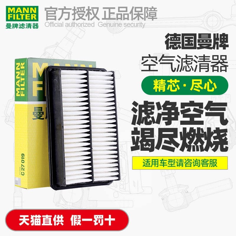 曼牌空气滤芯C27019适用马自达6/CX-5/CX-8昂克赛拉2.0/2.5滤清器_虎窝淘