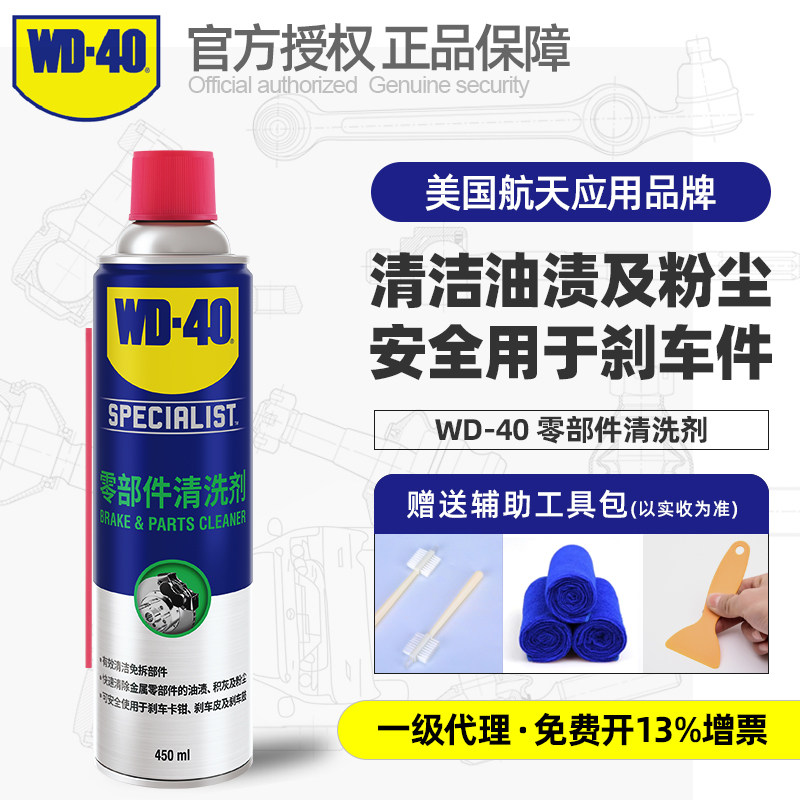 WD40刹车盘清洗剂汽车刹车系统卡钳片碟分泵消音WD-40刹车清洗剂