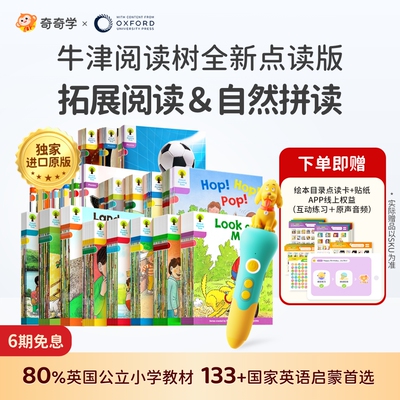 牛津阅读树点读绘本套装原装正版