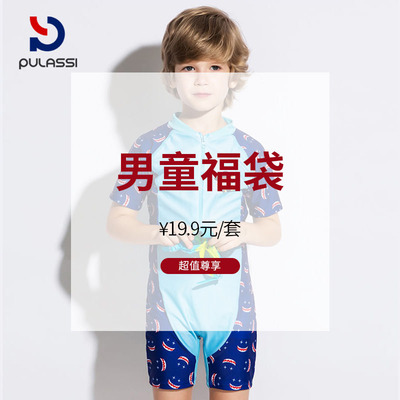 儿童泳衣盲盒福袋指定退换
