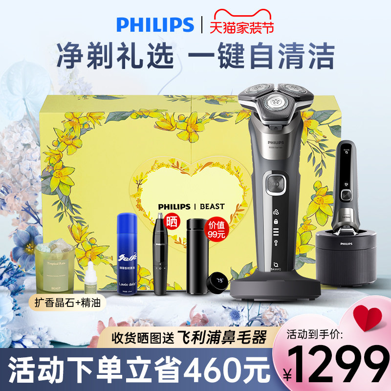 飞利浦剃须刀男士电动官方正品旗舰店新款刮胡刀送礼送老公S8850_虎窝淘