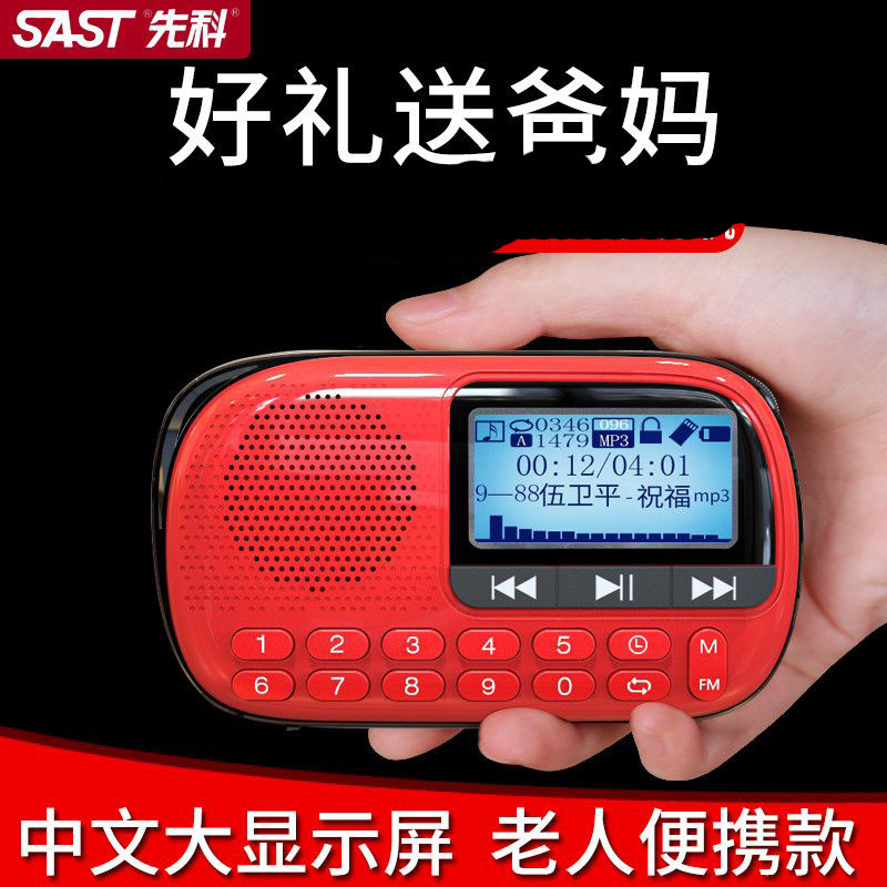 SAST/先科V90收音机老人充电迷你音响插卡音箱mp3戏曲评书唱戏机