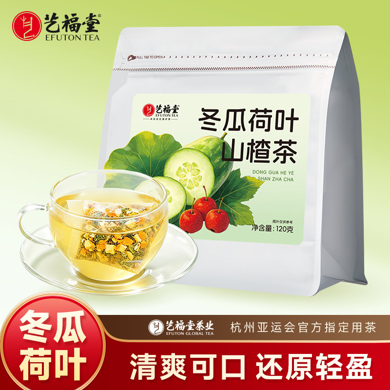 艺福堂冬瓜荷叶山楂茶低糖泡水喝的水果茶女士独立小包轻饮
