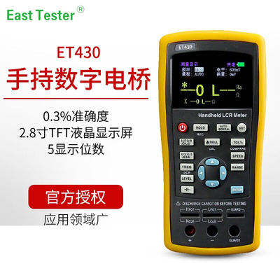 中创（EastTester）手持LCR数字电桥电阻电解电容电感电平测试仪