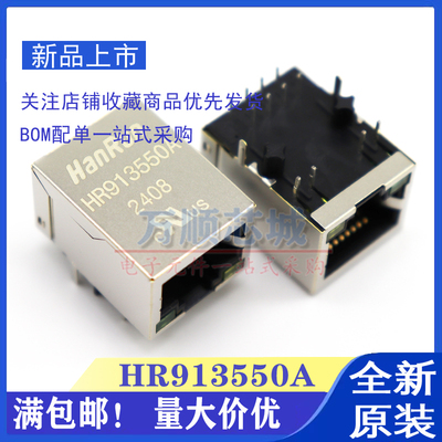 原装 HR913550A HR913550AE 工业级RJ45插座 网络连接器 带LED