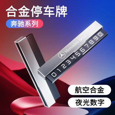奔驰临时停车牌乌尼莫克新能源