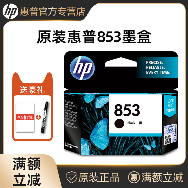原装正品惠普HP853墨盒黑色HP857彩色HP2578 2608 D5168 87587408_虎窝淘