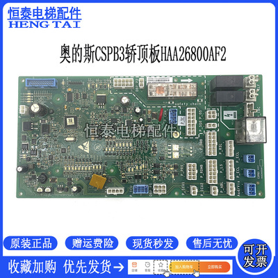 奥的斯电梯轿顶板HAA26800AF2