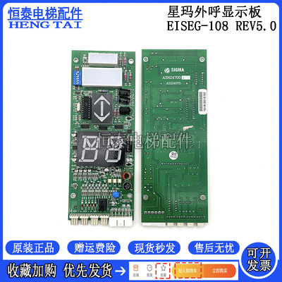 星玛电梯外呼显示板EISEG-108