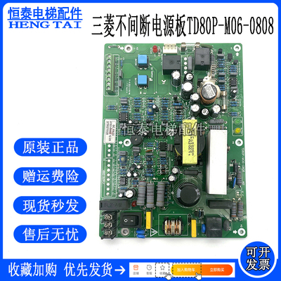 三菱不间断电源板TD80P-M06-0808