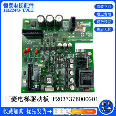 三菱电梯驱动板P203737B000G01