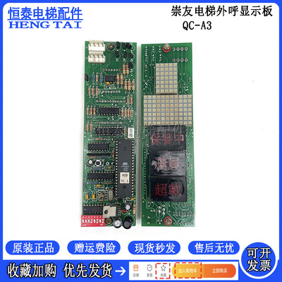 崇友电梯外呼显示板QC-A3