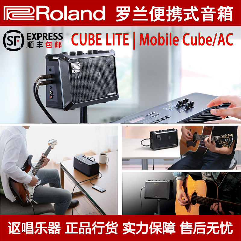 Roland Mobile AC/CUBE罗兰乐器吉他音箱多功能便携式装电池便携_虎窝淘