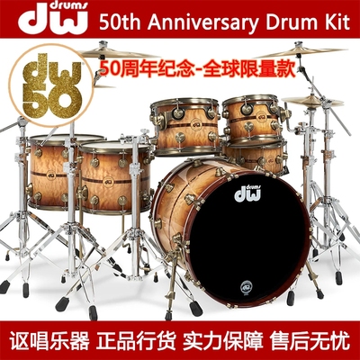 DW 50th Anniversary Drum Kit 50周年庆典限量架子套鼓DRKT2250A
