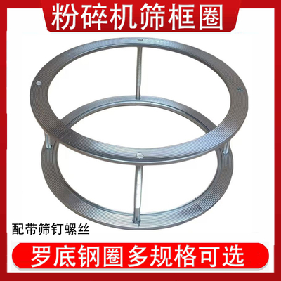 家用粉碎机钢圈框架28型35型筛圈