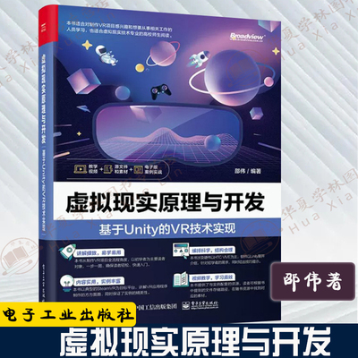 虚拟现实原理与开发Unity