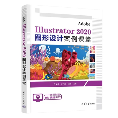 AdobeIllustrator2020图形设计