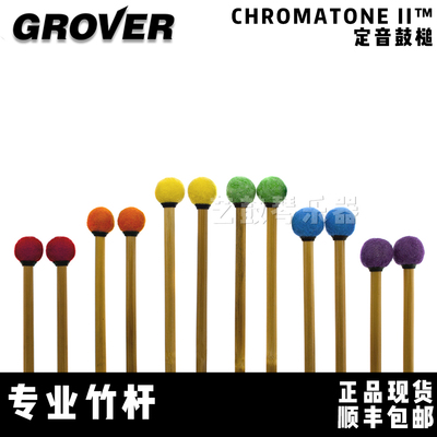 grover定音鼓槌糖果色竹竿专业