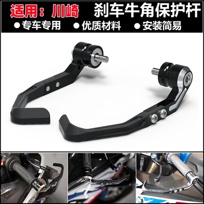川崎Z900/RS刹车牛角保护杆护弓