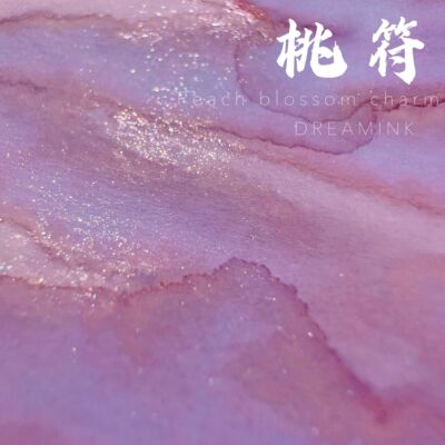DREAMINK超粉嫩仙气彩墨20元包邮