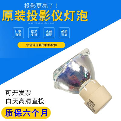 奥图码ODX5133 OWS6130 OEW9158 E604 ODX5103UT EO683 OWX6142 OSW8429 EO623 MX604投影机灯泡