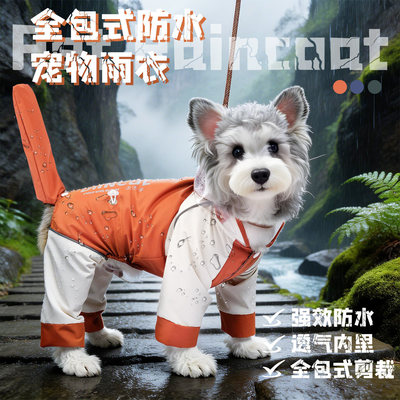 狗狗雨衣防水全包四脚衣雨披雪纳瑞泰迪小型犬雨天外出用遛狗神器
